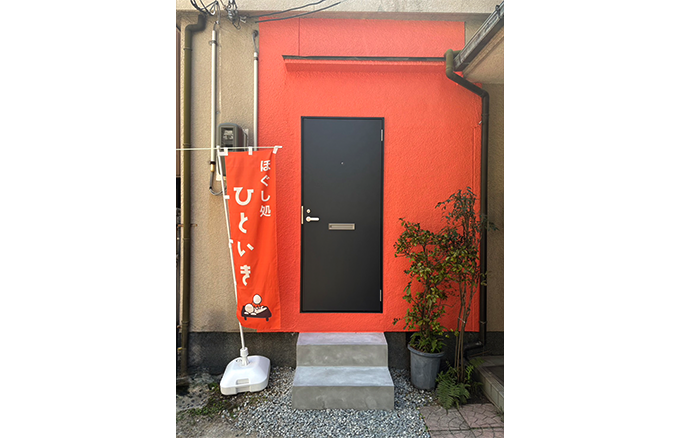 Hito-Iki｜ひといき